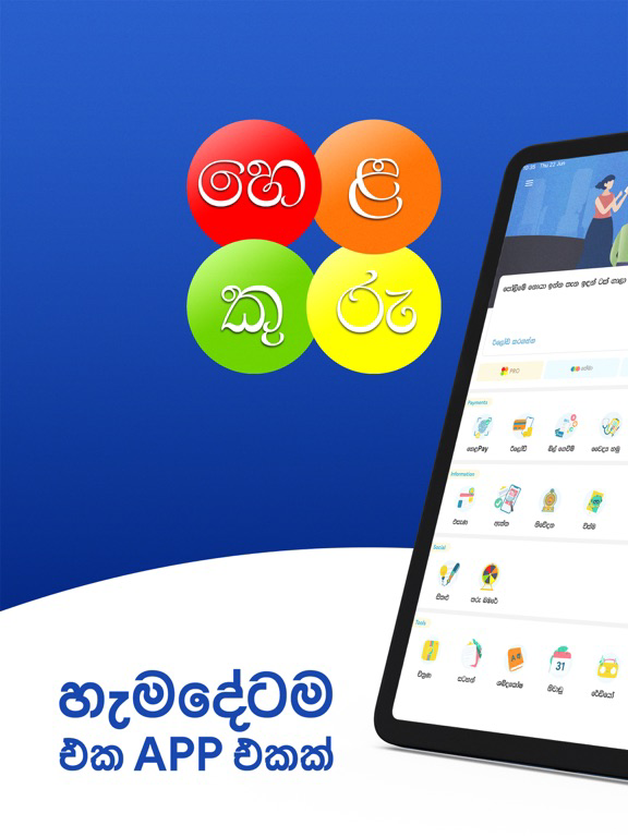 Helakuru Superapp - Sri Lanka for iOS (iPhone/iPad/iPod touch) - Free ...