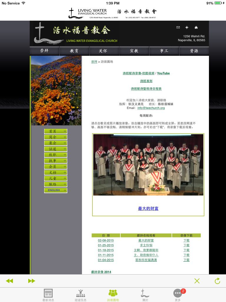 LWEC - Living Water Evangelical Church 活水福音教会 活水福音教會 pour iOS (iPhone ...