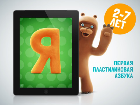 Talking ABC | Russian lite for iOS (iPhone/iPad/iPod touch) - Free ...