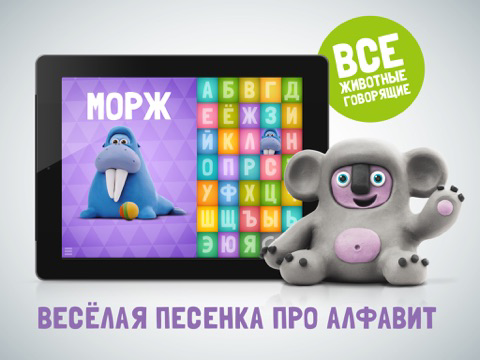 Talking ABC | Russian lite for iOS (iPhone/iPad) - Free Download at AppPure