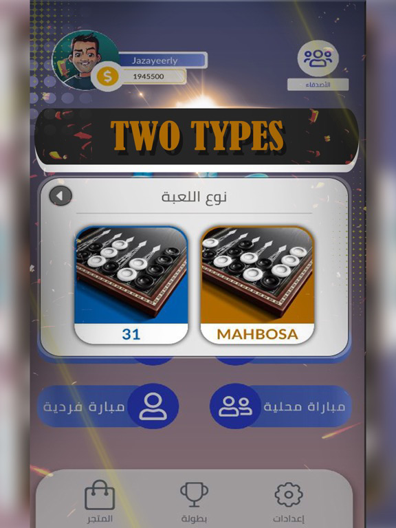 10 Tawla for iOS (iPhone/iPad/iPod touch) - Free Download at AppPure