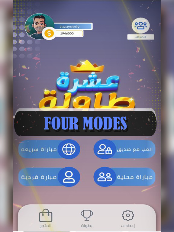 10 Tawla for iOS (iPhone/iPad/iPod touch) - Free Download at AppPure