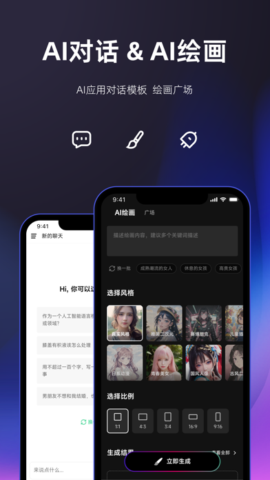 AI绘画聊天宝 - 智能AI文生图，图生图，AI智能聊天 for iOS (iPhone/iPod touch) - Free Download at AppPure