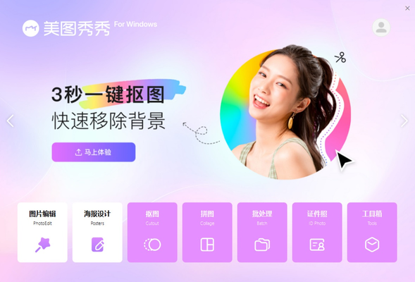 Meitu for PC Windows 7.7.3.8 Download