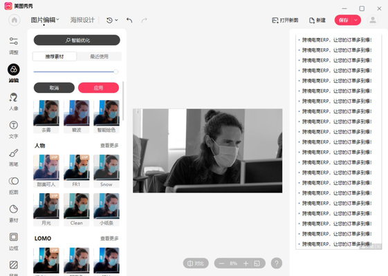 Meitu for PC Windows 7.7.3.8 Download
