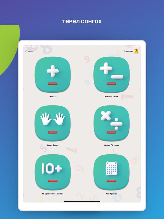 MemoKid Math for iOS (iPhone/iPad) - Free Download at AppPure