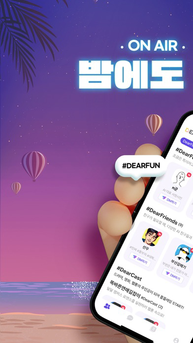 DearMate - 챗봇 친구들과의 공감 대화iOS版本(iPhone/iPod touch)免費下載 - AppPure