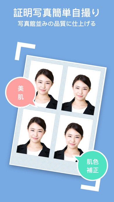 証明写真box Pro~プロ並みの履歴書写真をかんたん自撮り For Ios Iphone Ipod Touch Latest