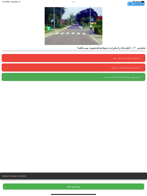 iOS(iPhone/iPad/iPod touch)용 ترافیک لایت - AppPure에서 무료 다운로드