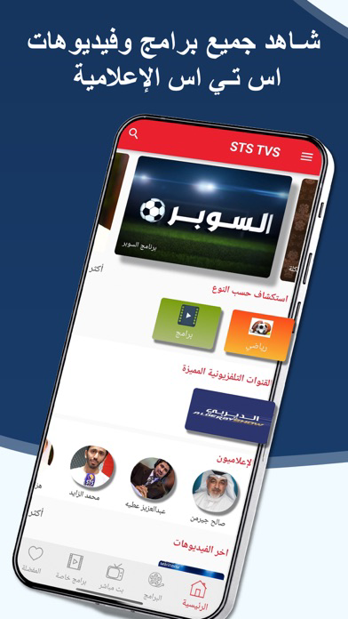 STS TV for iOS (iPhone/iPad/iPod touch) - Free Download at AppPure