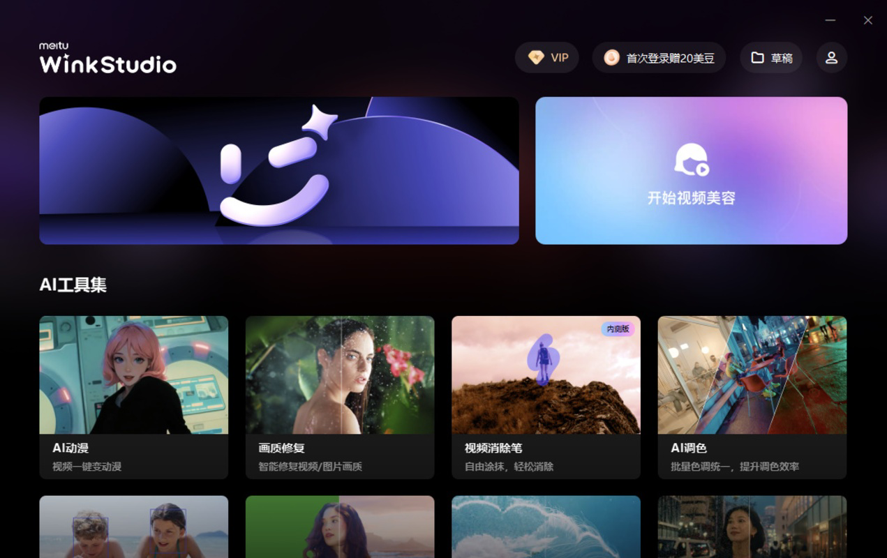 Wink for PC Windows 1.5.0.1 Download