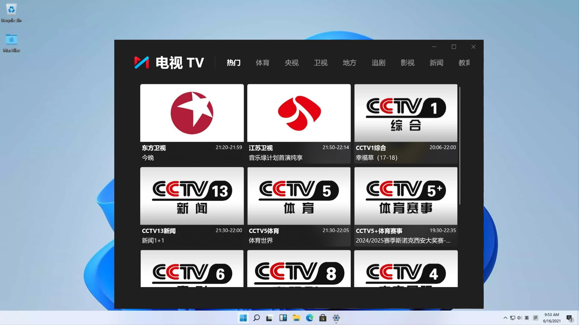 电视+ for PC Windows Download