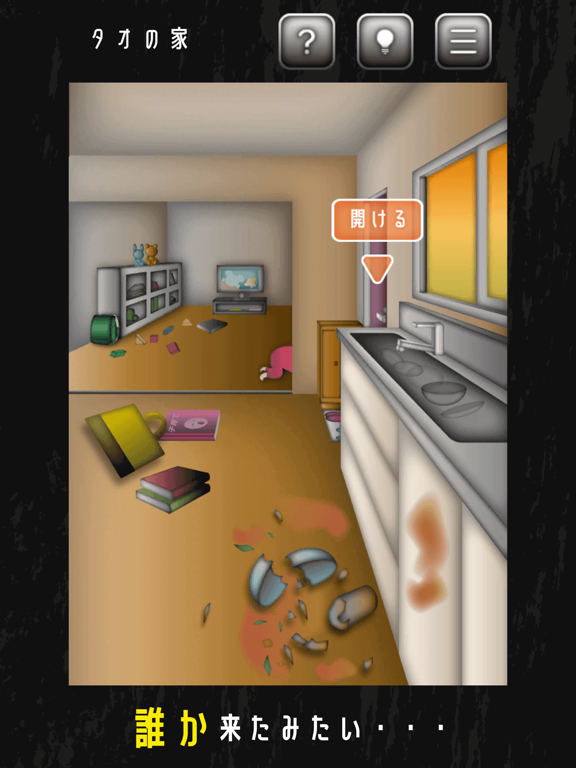 My Friend's House for iOS (iPhone/iPad) - Free Download at AppPure