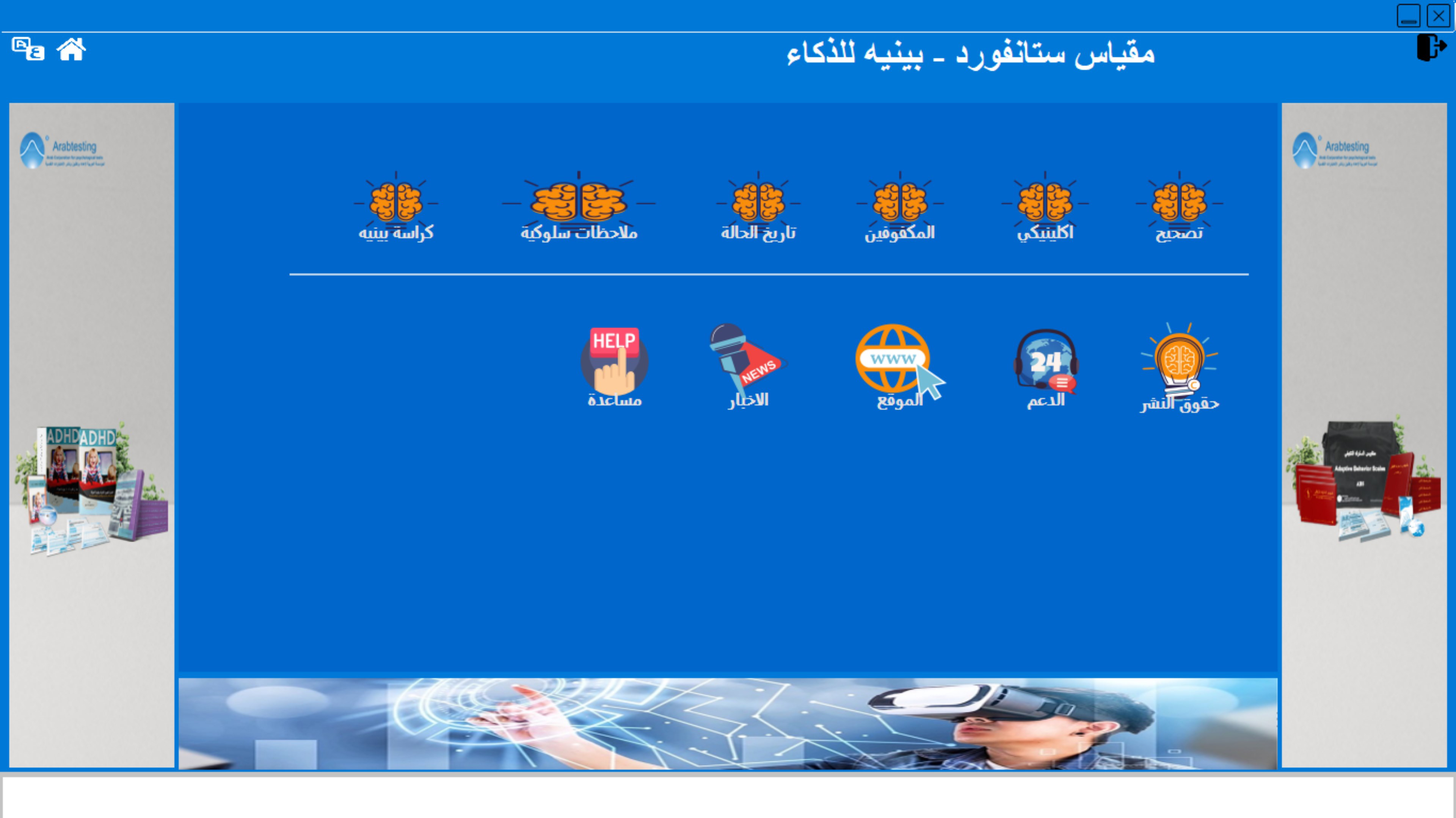 Binet App Offline for PC Windows Download