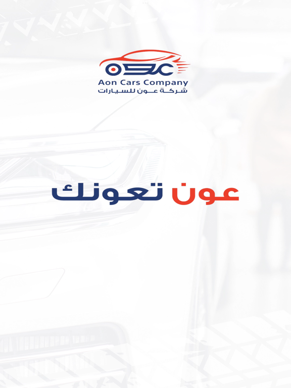 Aon cars for iOS (iPhone/iPad) - Free Download at AppPure