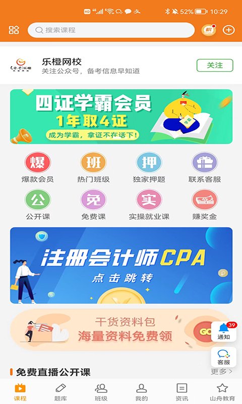乐橙网 APK for Android Download