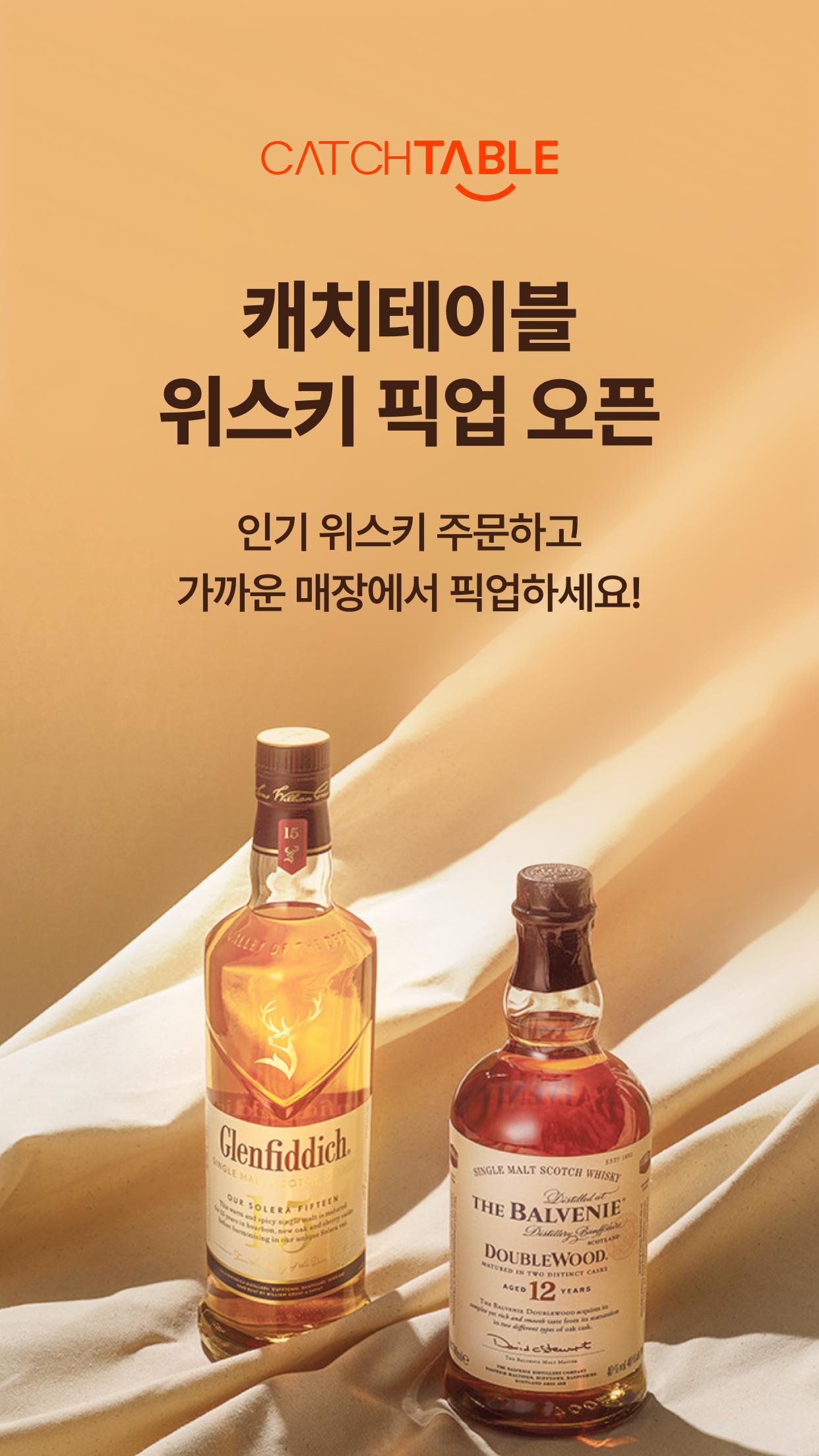 캐치테이블 Apk Download For Android Latest Version