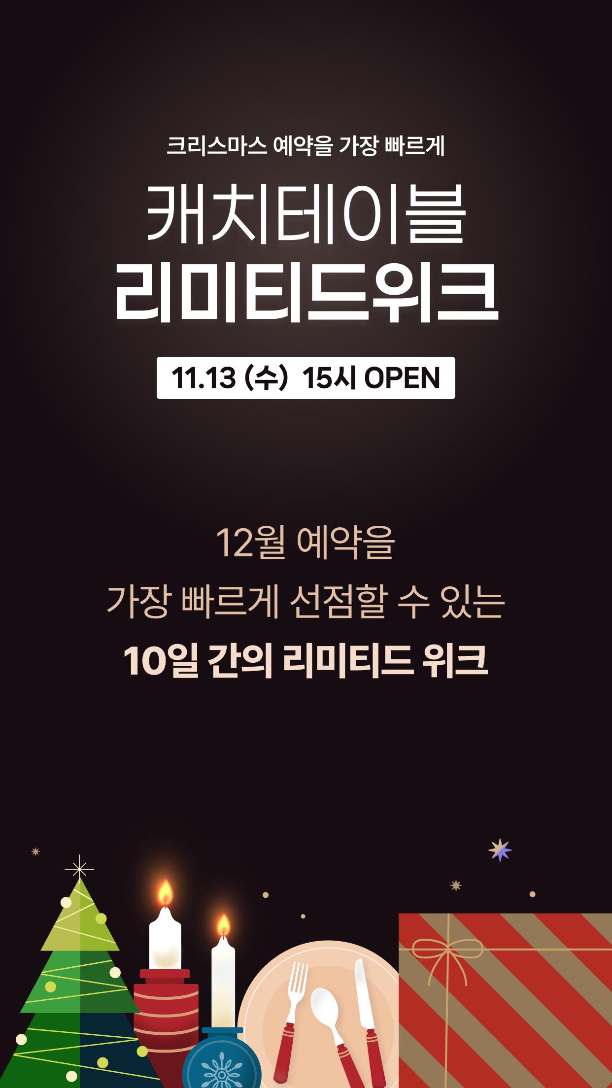 Download 캐치테이블 1080 Android Apk File