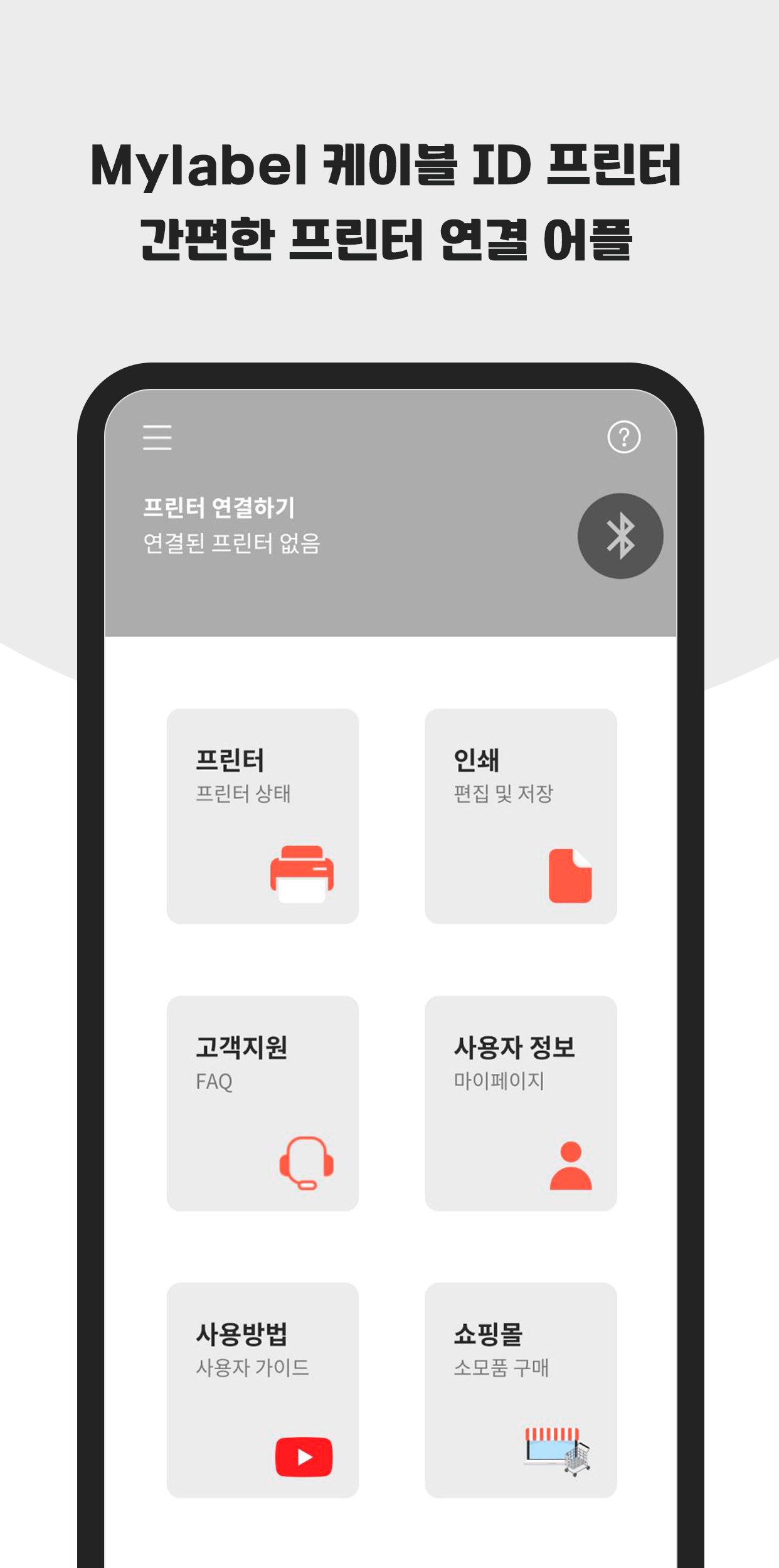 Mylabel 케이블 ID 프린터 APK for Android Download