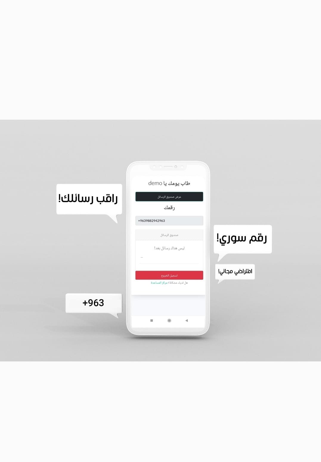 ارقام سورية APK for Android Download