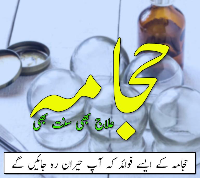 Hijama Cupping Therapy Apk For Android Download