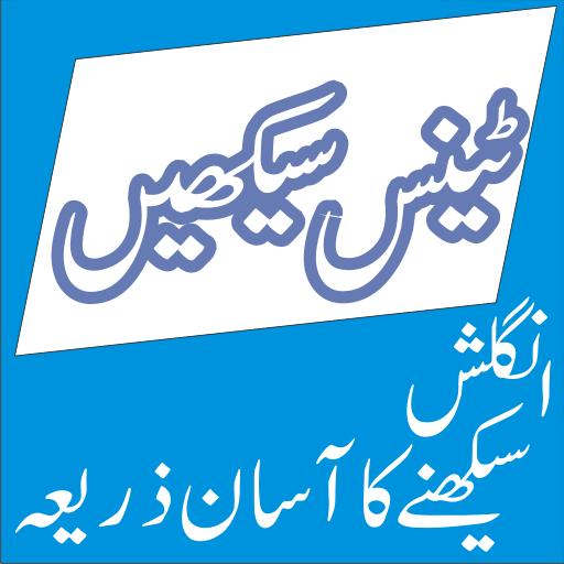 Download Do APK De English Tenses In Urdu Para Android download-do-apk-de-english-tenses-in-urdu-para-android