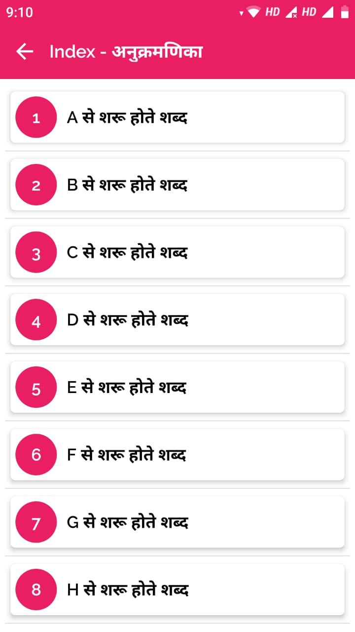 Descarga De APK De 3000 Common English Words With Hindi Meaning Para Android descarga-de-apk-de-3000-common-english-words-with-hindi-meaning-para-android