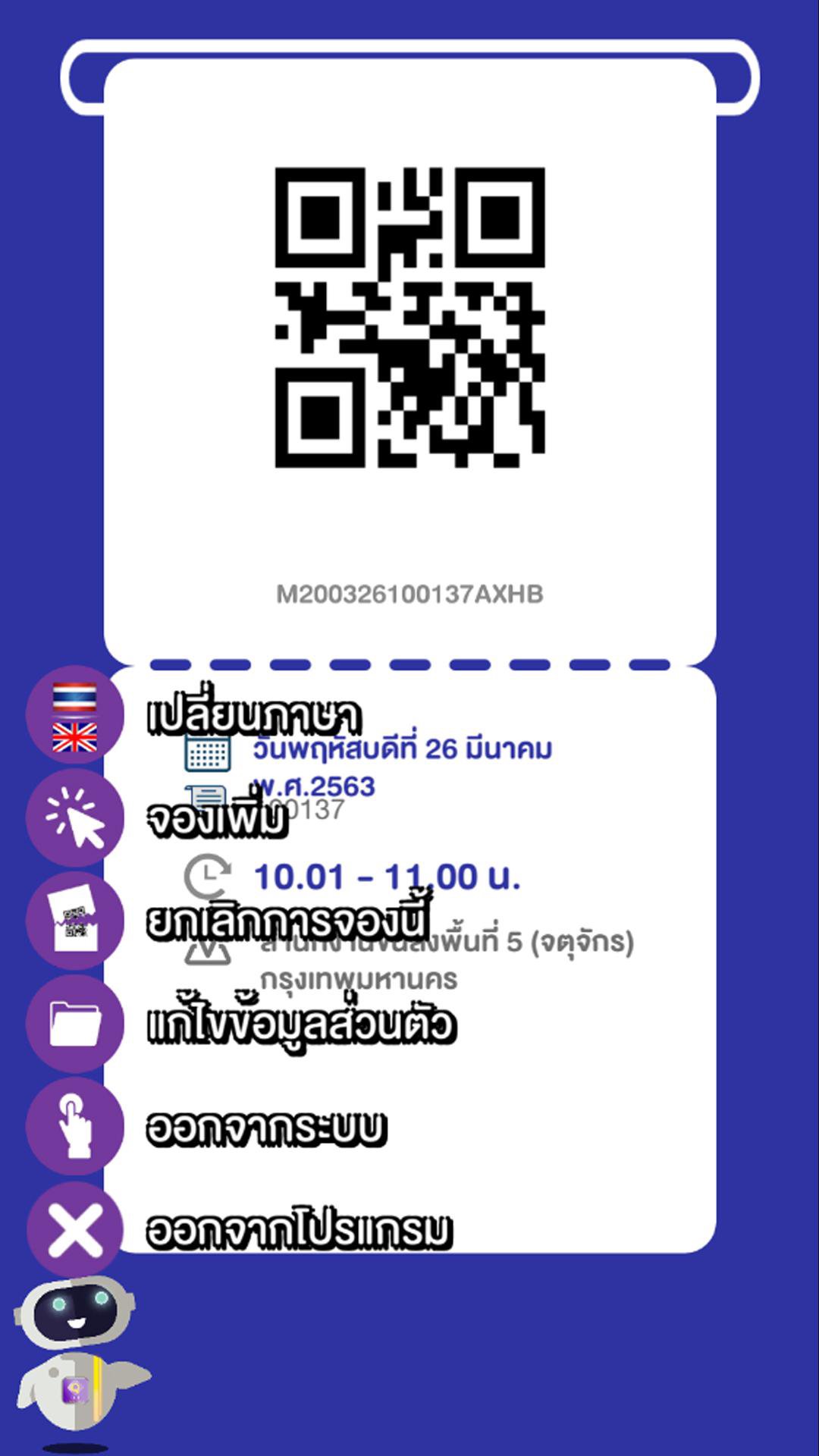 DLT Smart Queue for Android - APK Download