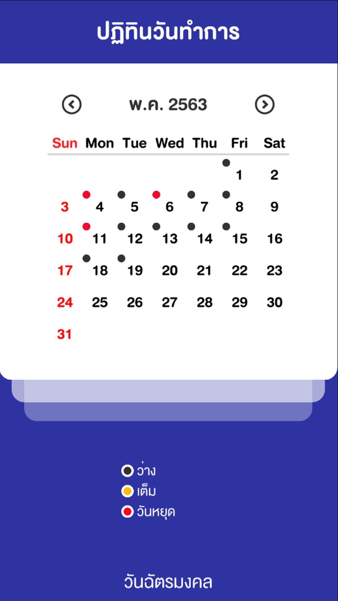 DLT Smart Queue for Android - APK Download