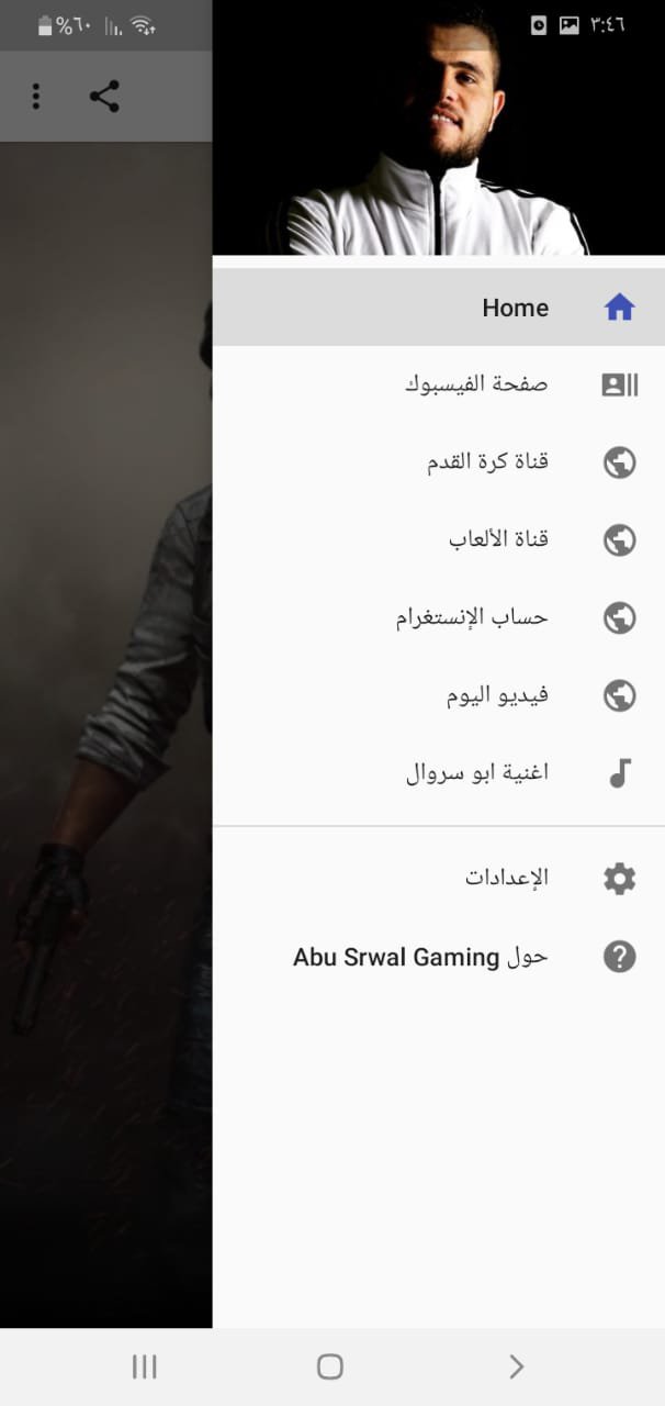 Abu Srwal APK for Android Download
