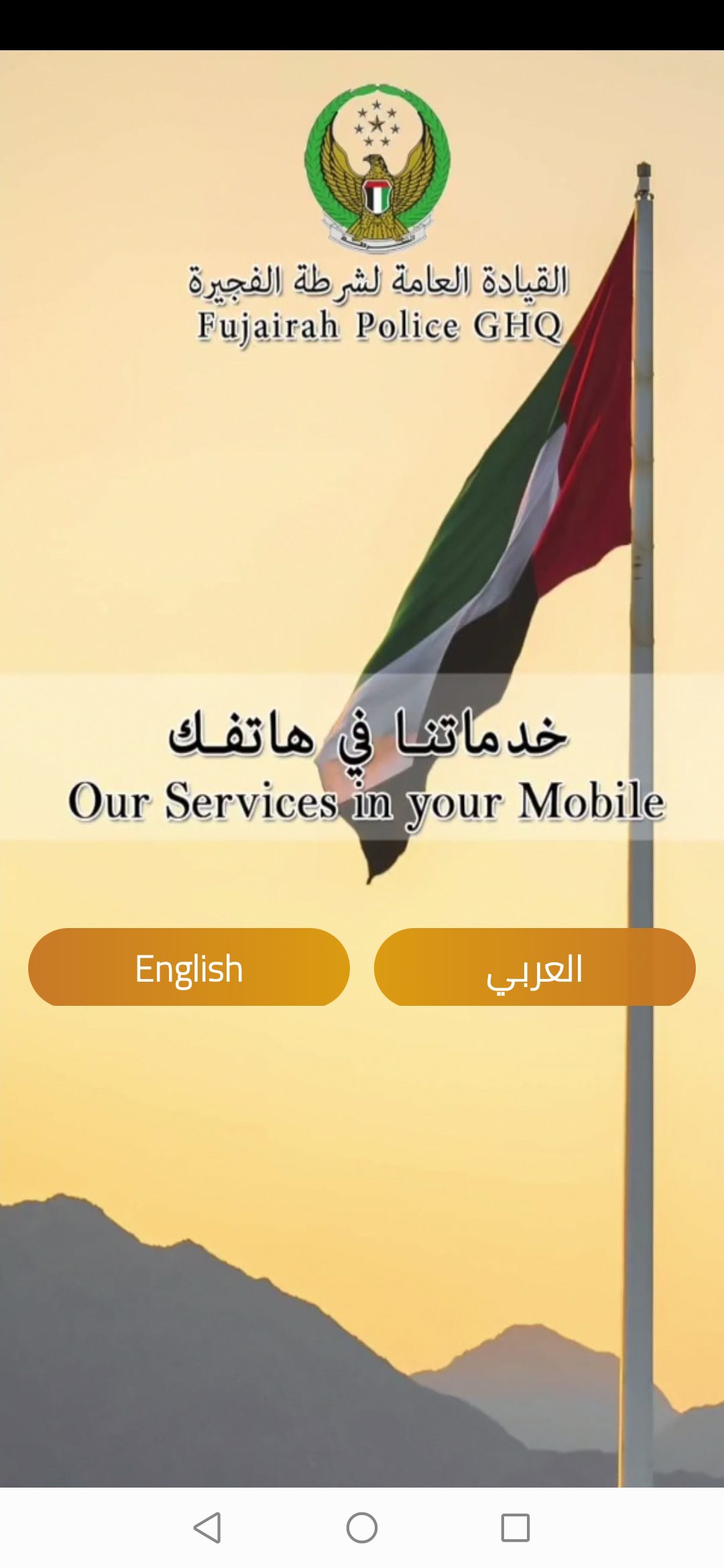 Fujairah Police APK for Android Download