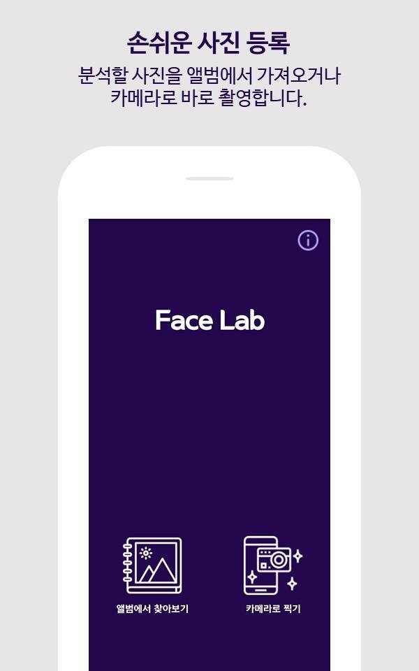 قم بتنزيل FaceLab : 간편한 AI 얼굴 분석 بأحدث إصدار 1.2.1 ملف APK الأندرويد