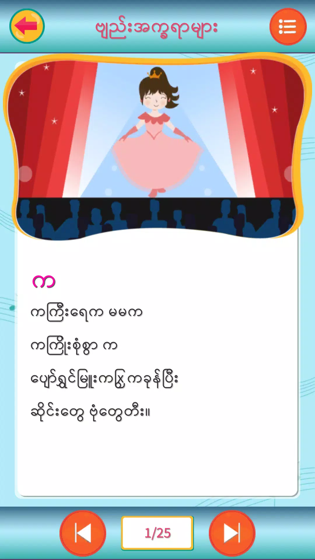 Burmese Alphabet Song