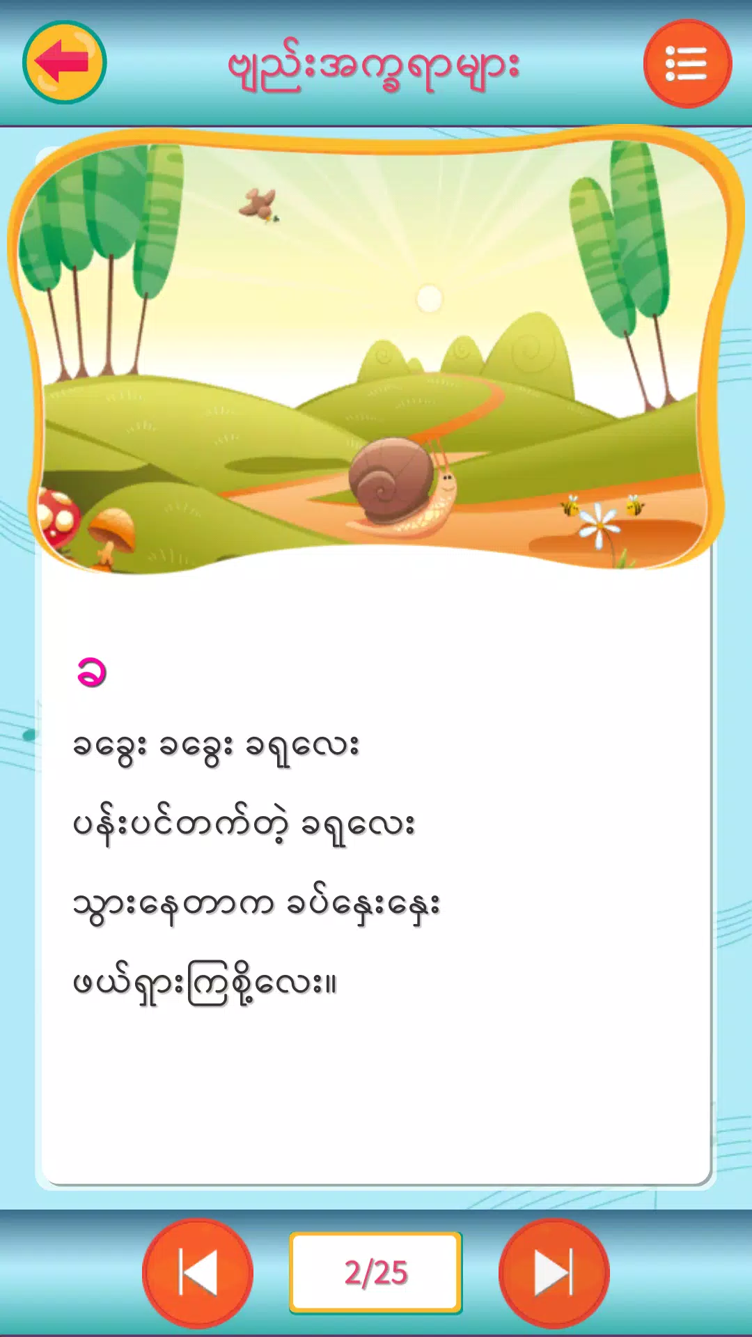 Burmese Alphabet Song