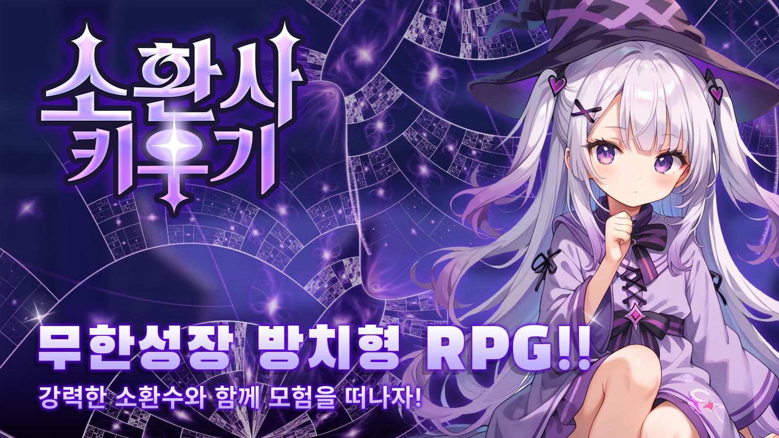 Descarga De Apk De 소환사 키우기 방치형 Rpg Para Android