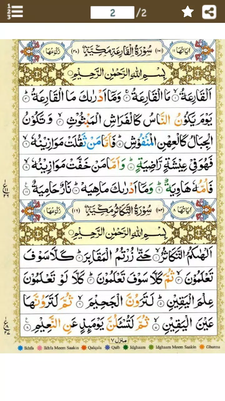 Surah Qariah