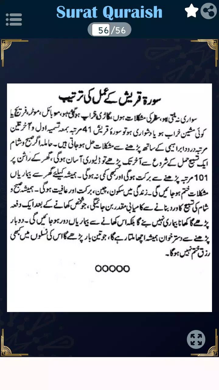 Surah Quraish Benefits