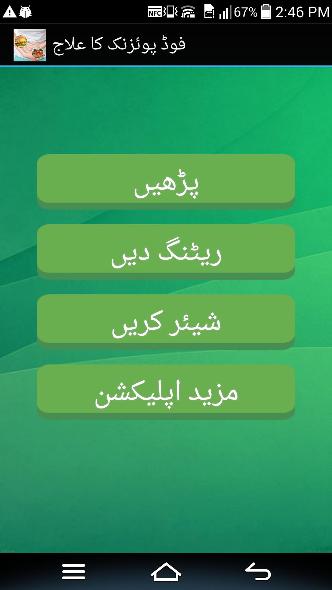 Food Poisoning Ka Ilaj APK Android food-poisoning-ka-ilaj-apk-android