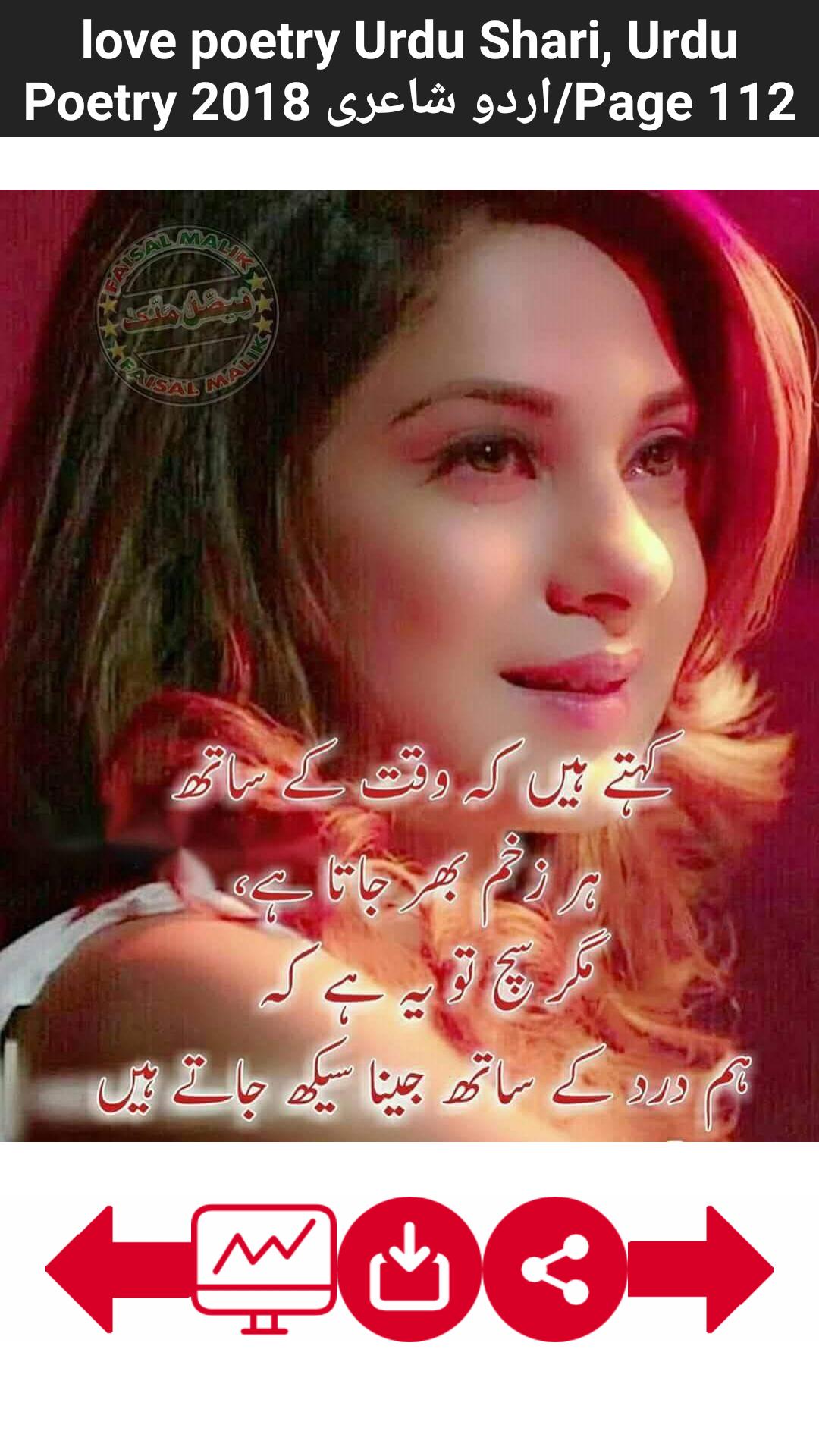 Love Poetry Urdu Shari Urdu Poetry 2018 اردو شاعری For Android Apk