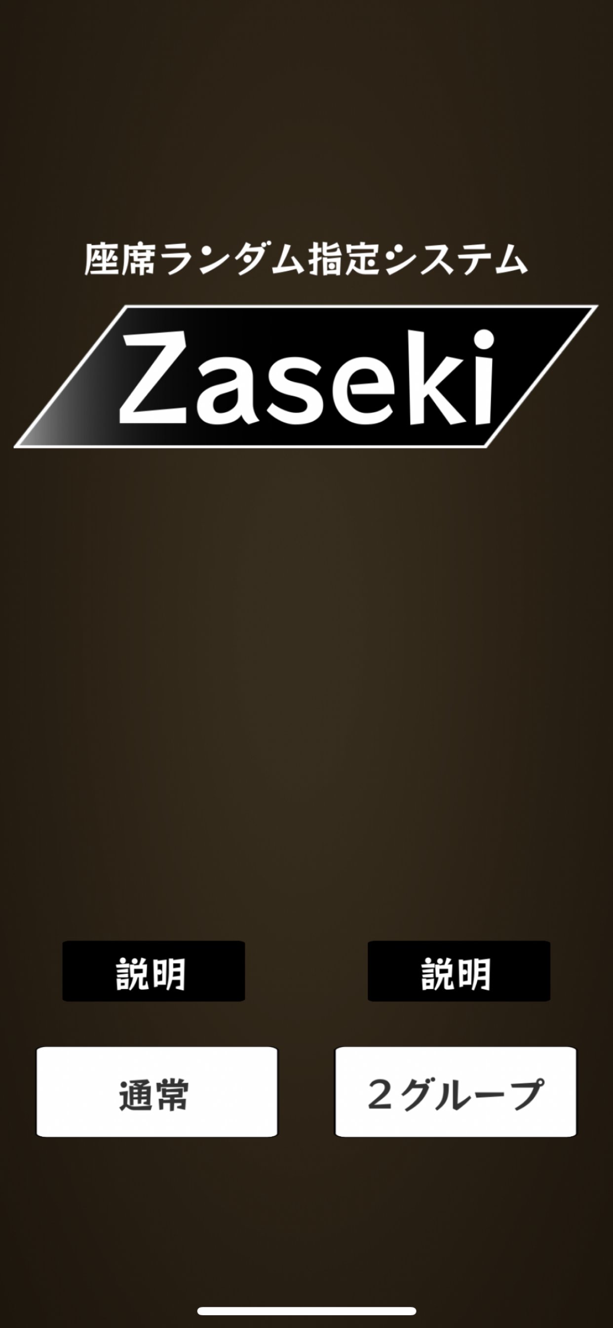 Zaseki【座席ランダム指定】 APK for Android Download