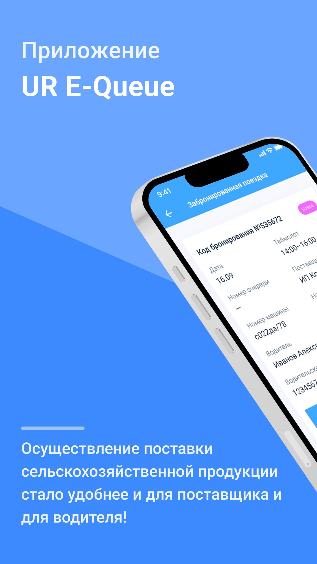 UR E-Queue APK for Android Download