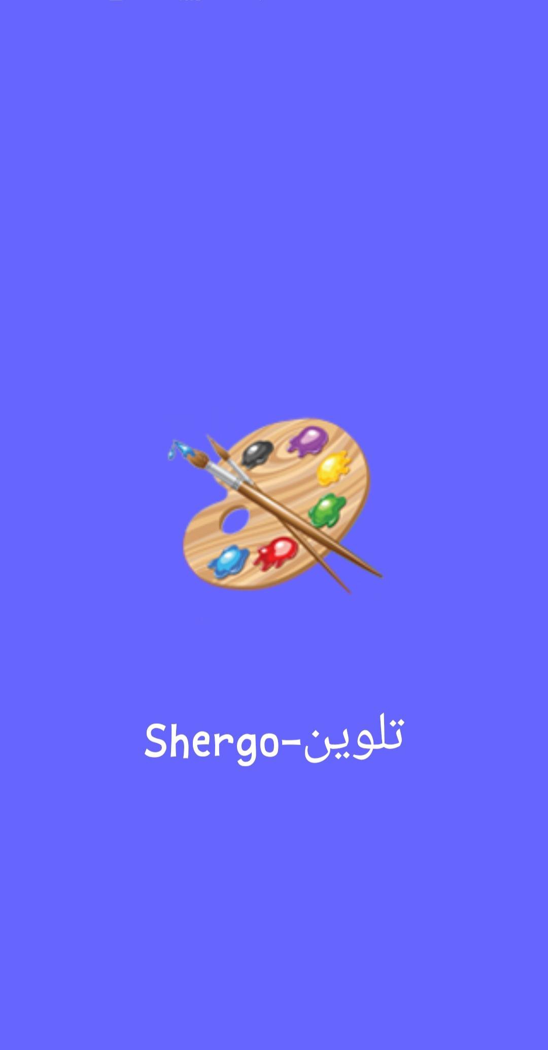 تلوين-Shergo APK for Android Download