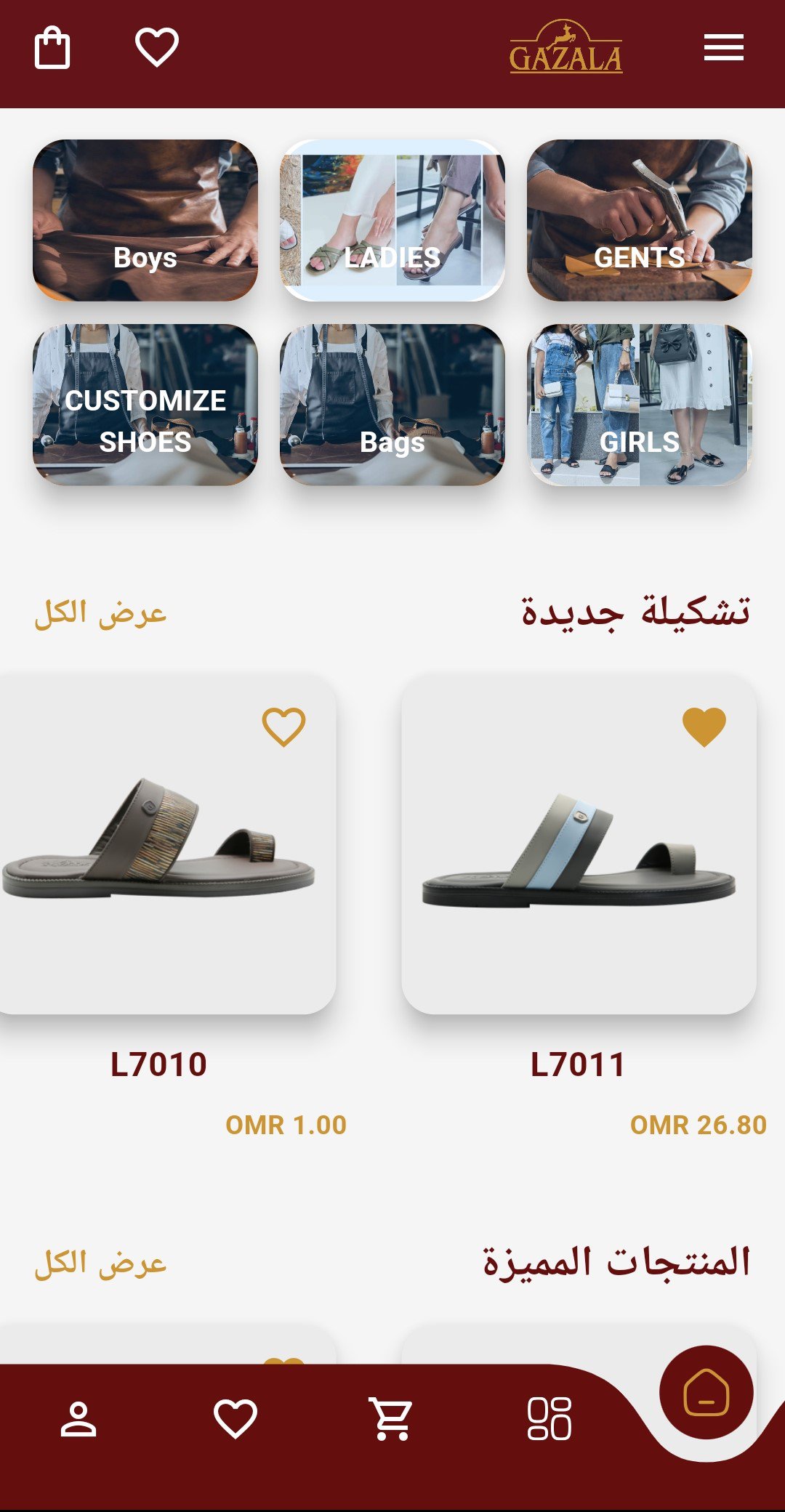 غزالة | Gazala APK للاندرويد تنزيل