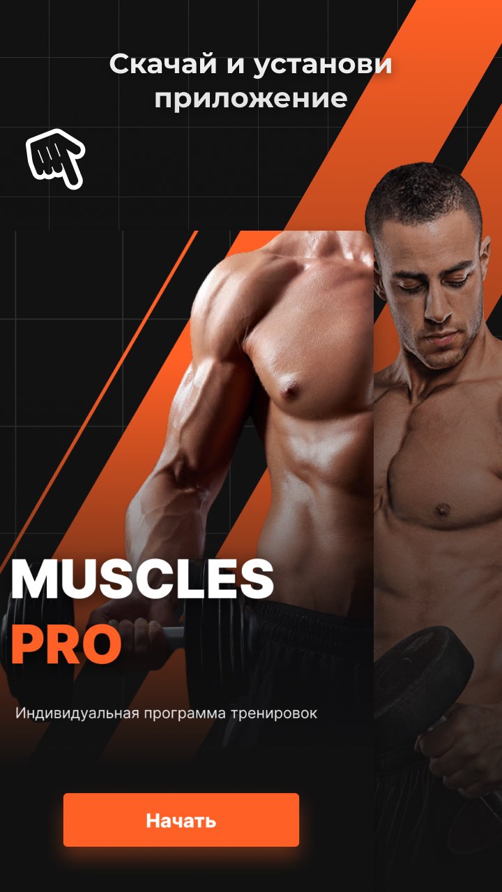 Скачать Muscles PRO APK для Android
