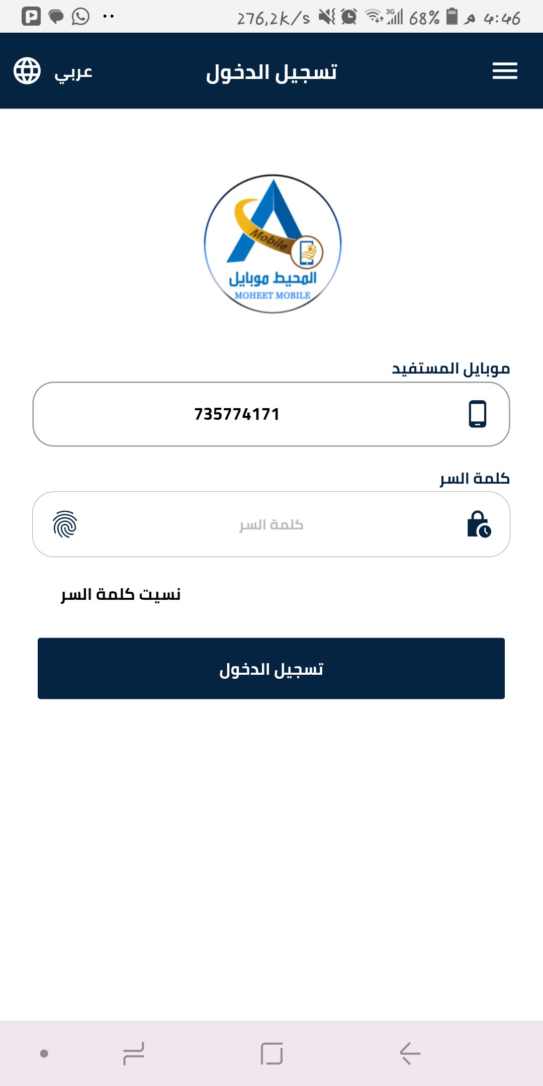 Moheet Mobile - المحيط موبايل APK for Android Download