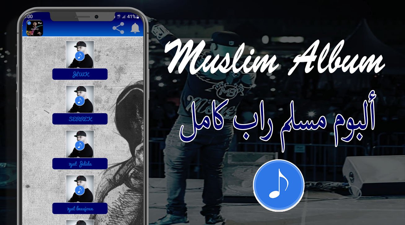 Muslim Tanger Music أغاني مسلم APK for Android Download