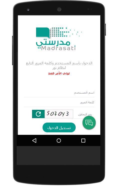 منصة مدرستي Apk For Android Download