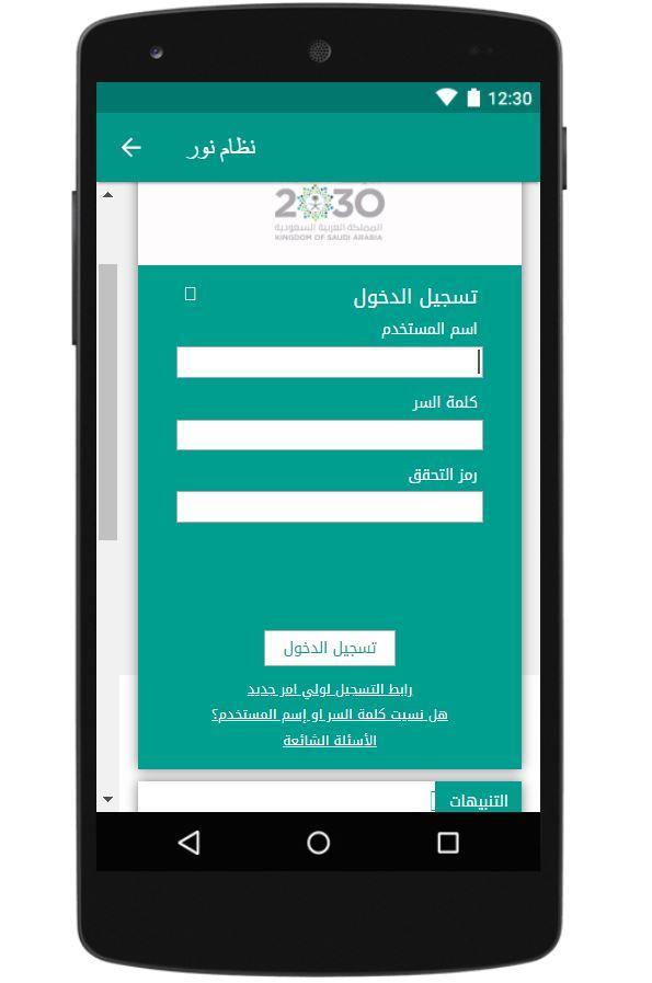 منصة مدرستي Apk For Android Download