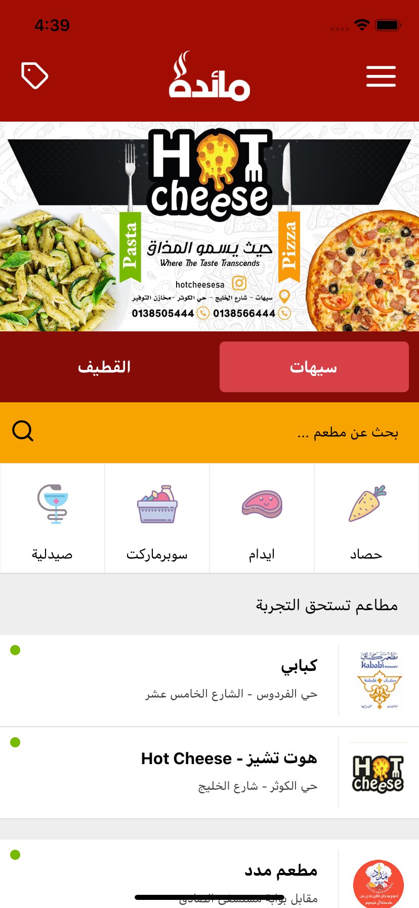 Maeda APK for Android Download