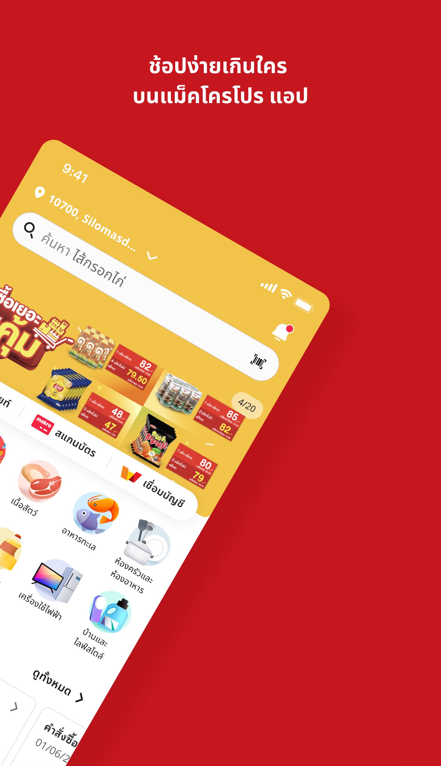 ดาวน์โหลด Makro PRO APK สำหรับ Android